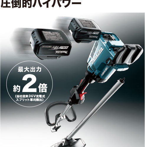 [レンタル商品] マキタ 36V(18V+18V対応）充電式スプリット草刈機（高枝チェーンソー・延長ポール付） ループハンドル MUX60DPG2M 本体＋刈り払いアタッチメント+ポールソー ...