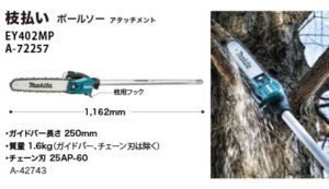 [レンタル商品] マキタ 36V(18V+18V対応）充電式スプリット草刈機（高枝チェーンソー・延長ポール付） ループハンドル MUX60DPG2M 本体＋刈り払いアタッチメント+ポールソー ...